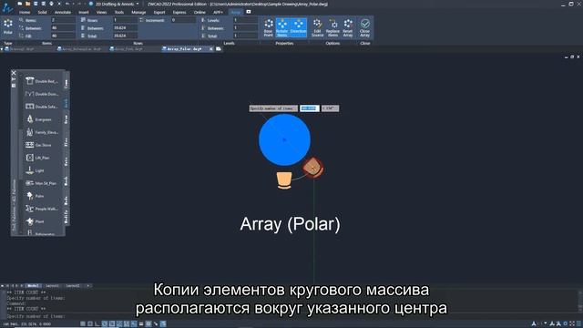 Ассоциативные массивы в ZWCAD 2022