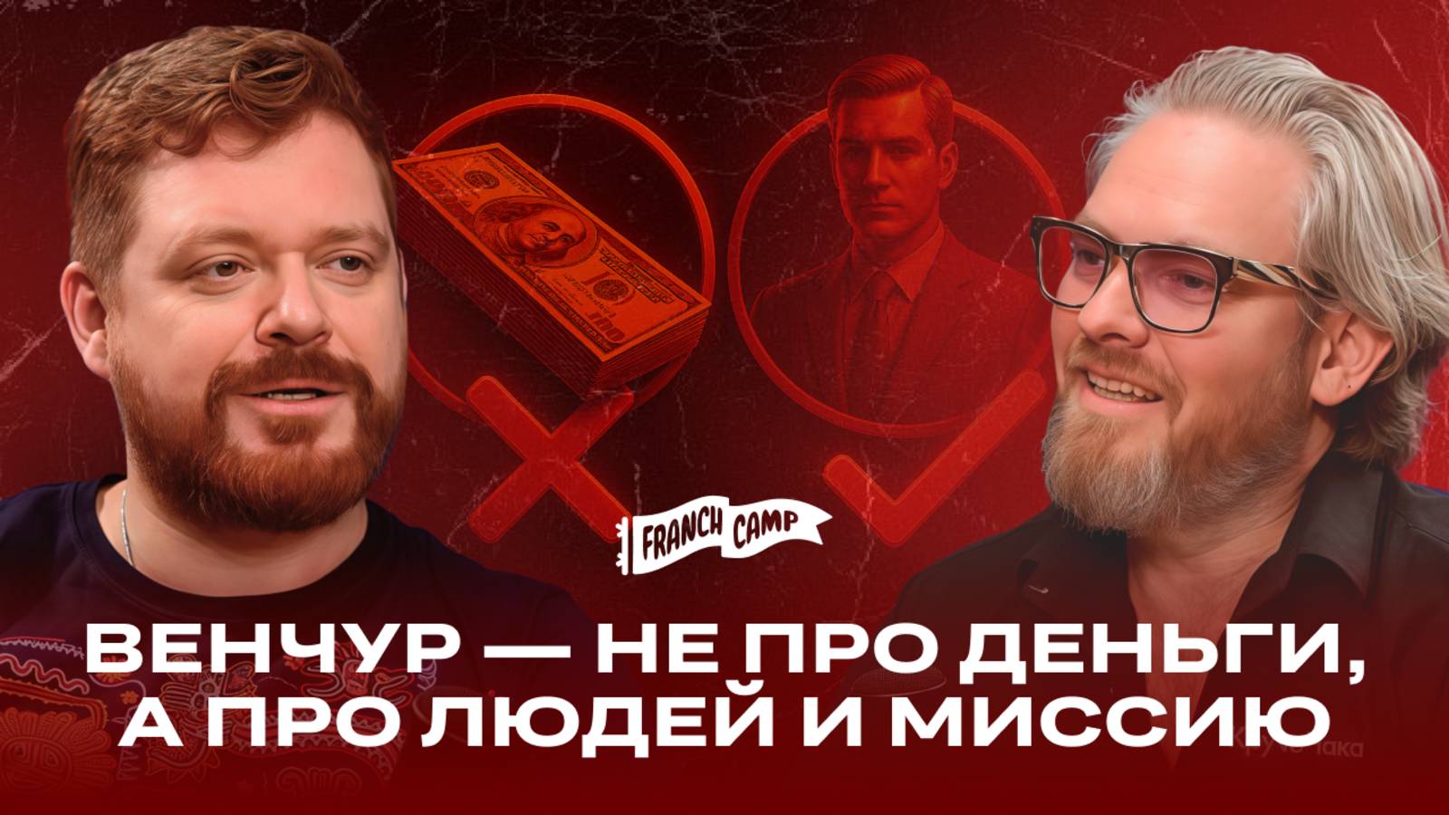 Инвестиции в стартапы в России: как выбрать проект, роль миссии и новые тренды - Мартин Кальхаузер