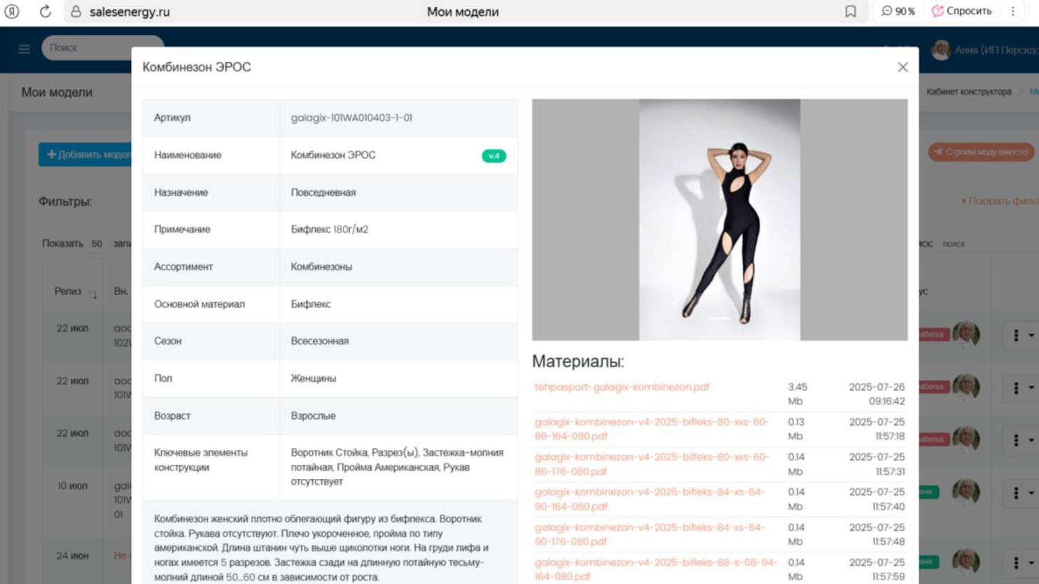 Порядок в лекалах - удобство в работе!
"Кабинет конструктора одежды"
Вэбинар от 27.07.2025