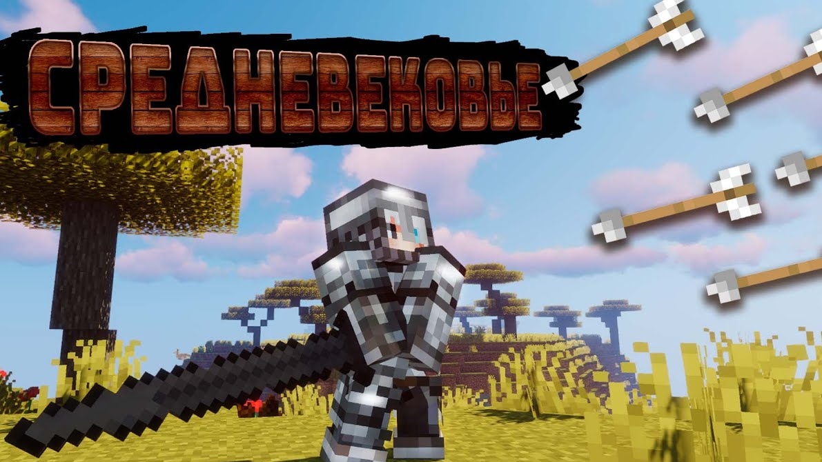 выживание в майнкрафте средневековье до будущего я понел как крафтить сундук