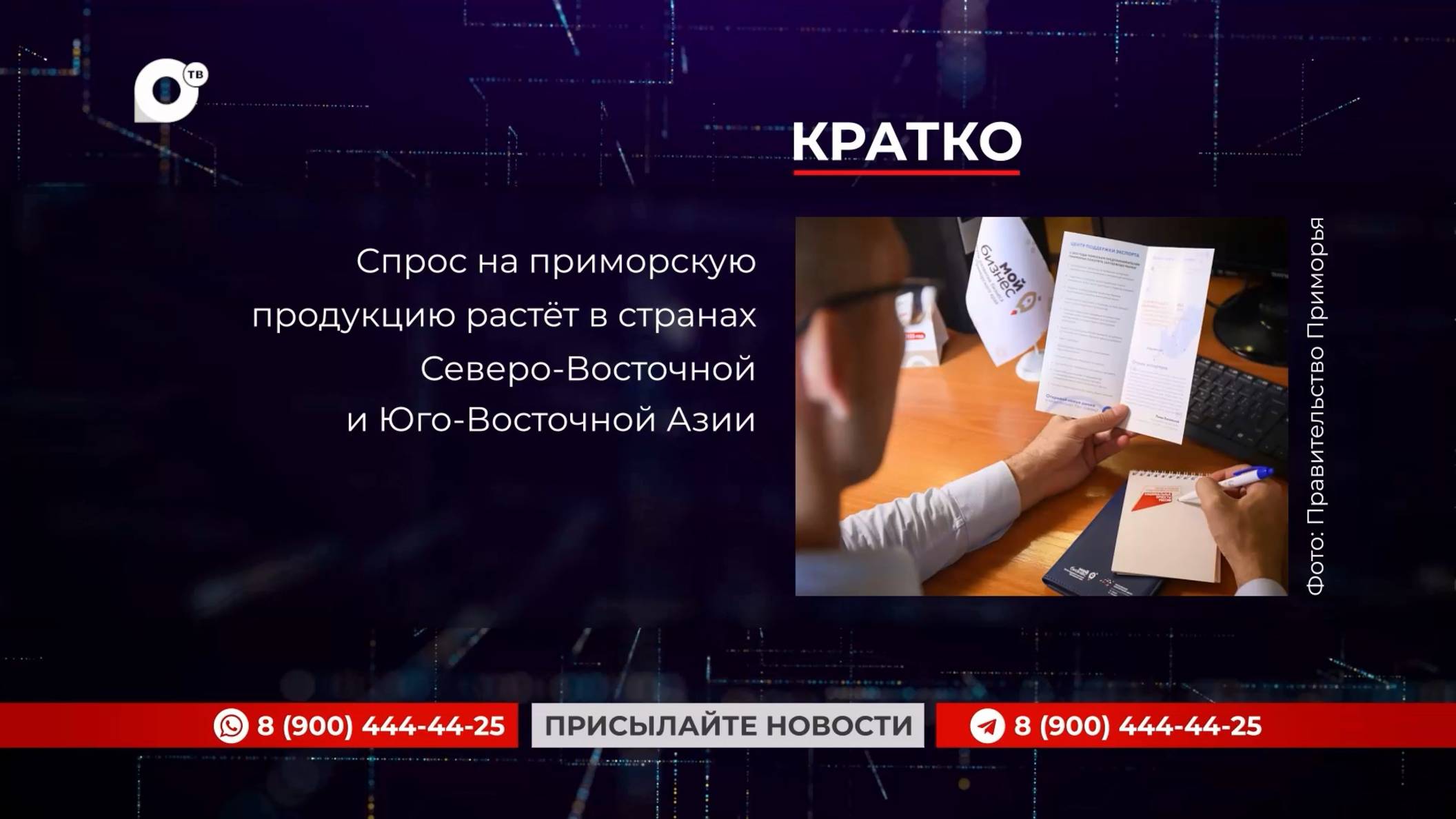 Кратко / 28.07.25 / Вечер