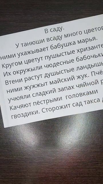 Любимое Упражнение - Текст с Ошибками