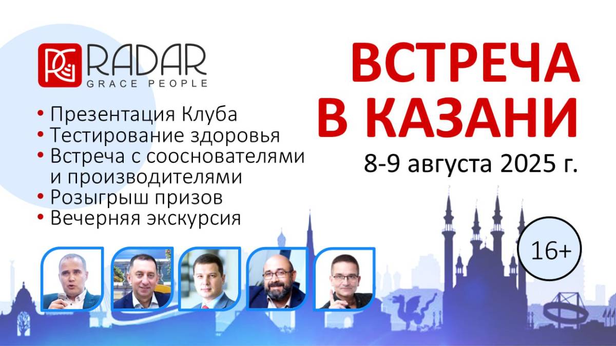 Анонс мероприятия в Казани 08 и 09 августа 2025г.