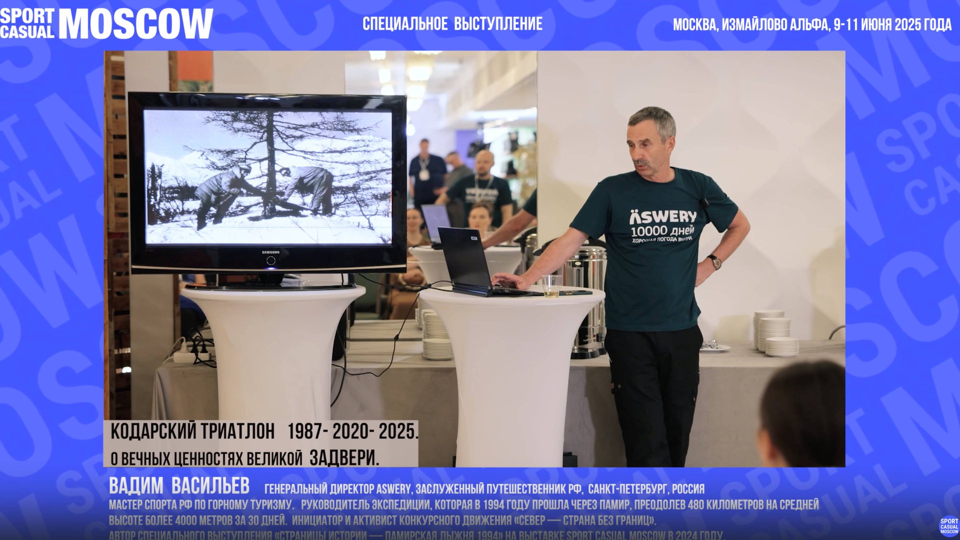 КОДАРСКИЙ ТРИАТЛОН   1987- 2020- 2025.  
 О ВЕЧНЫХ ЦЕННОСТЯХ ВЕЛИКОЙ  ЗАДВЕРИ.