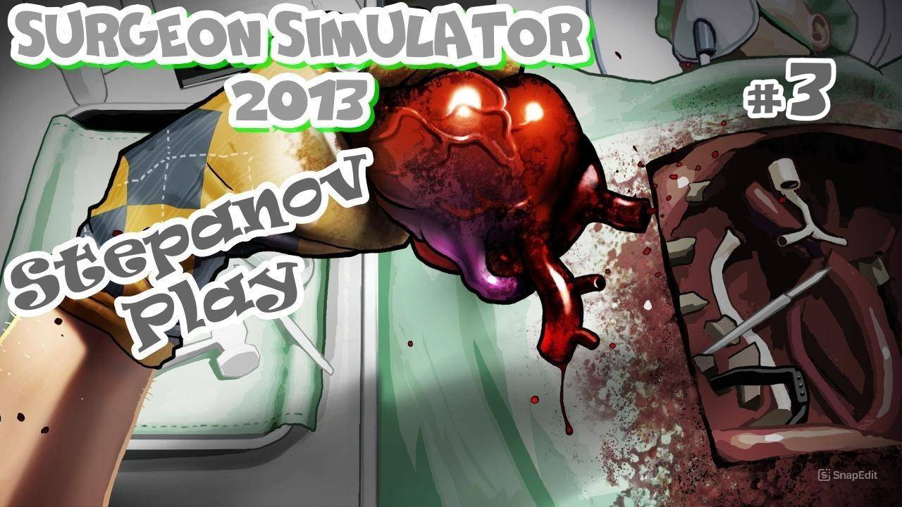 Surgeon Simulator 2013 Прохождение ► ГЛАЗАААААА! УРАААААА! ► #3