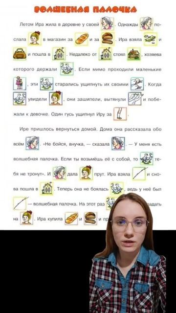 Как привить любовь к чтению. Упражнение с текстами с картинками