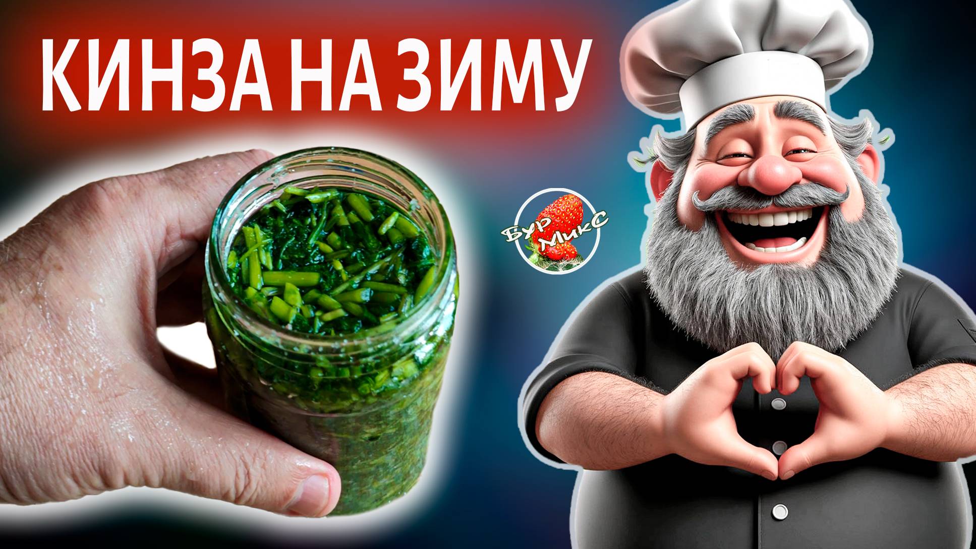 Как сохранить кинзу на зиму