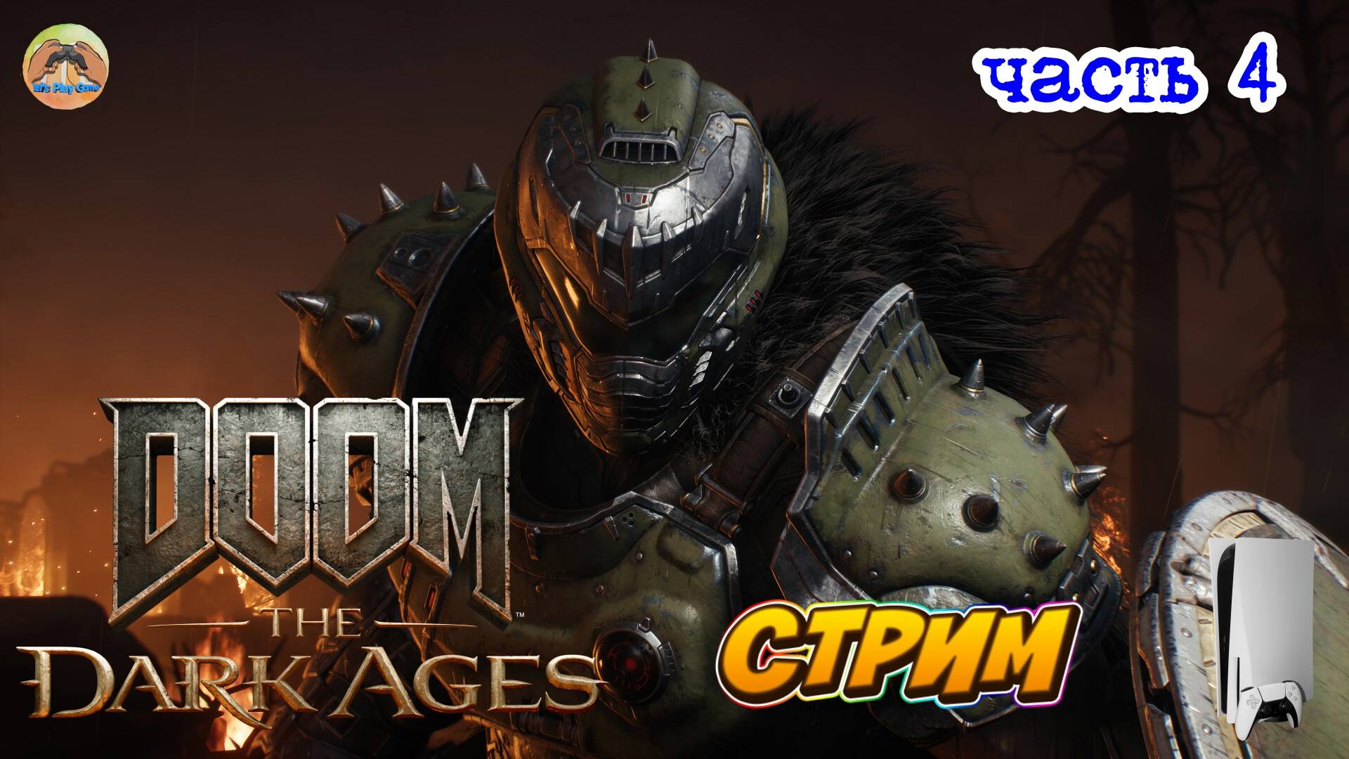 Doom The Dark Ages -=- ЧАСТЬ 4