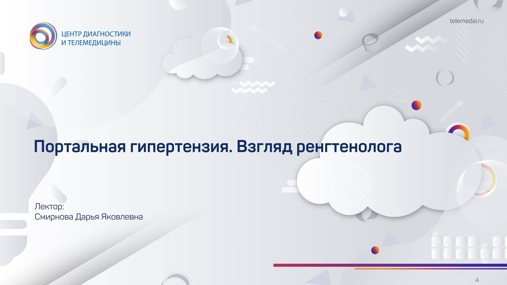 Портальная гипертензия. Взгляд рентгенолога