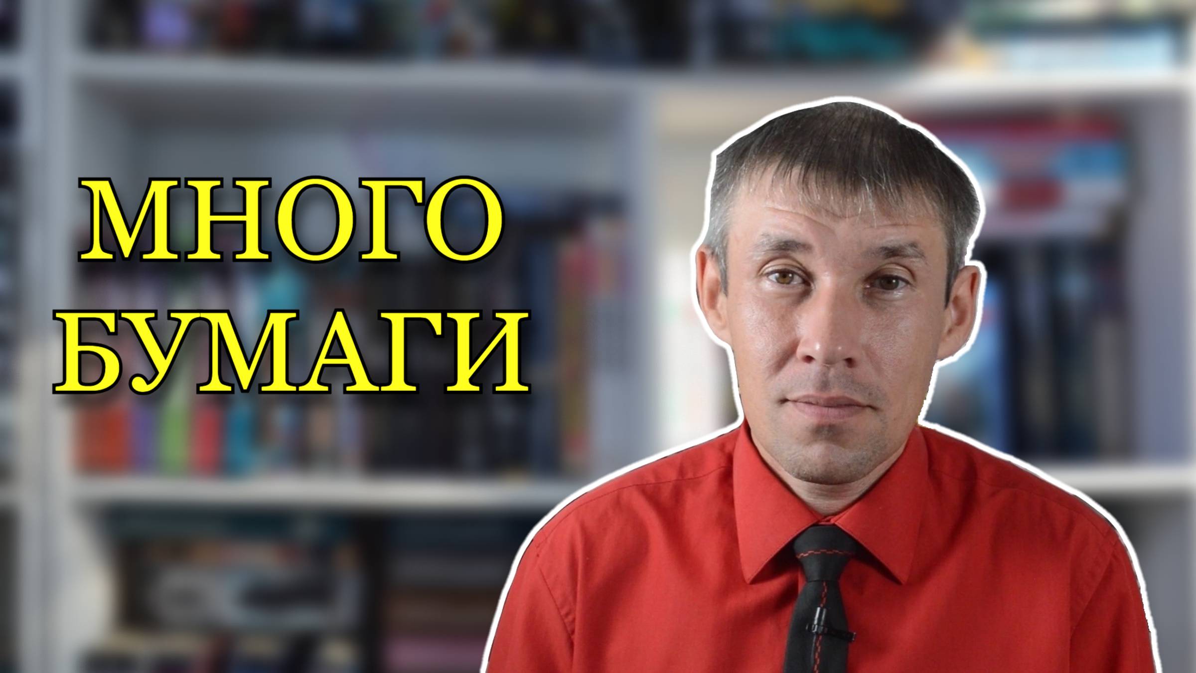 Читал книги и ходил в библиотеку.