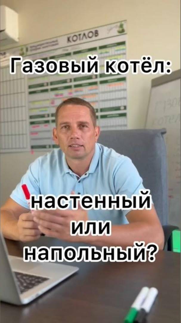 КАКОЙ ГАЗОВЫЙ КОТЕЛ ЛУЧШЕ: НАПОЛЬНЫЙ ИЛИ НАСТЕННЫЙ? #Shorts
