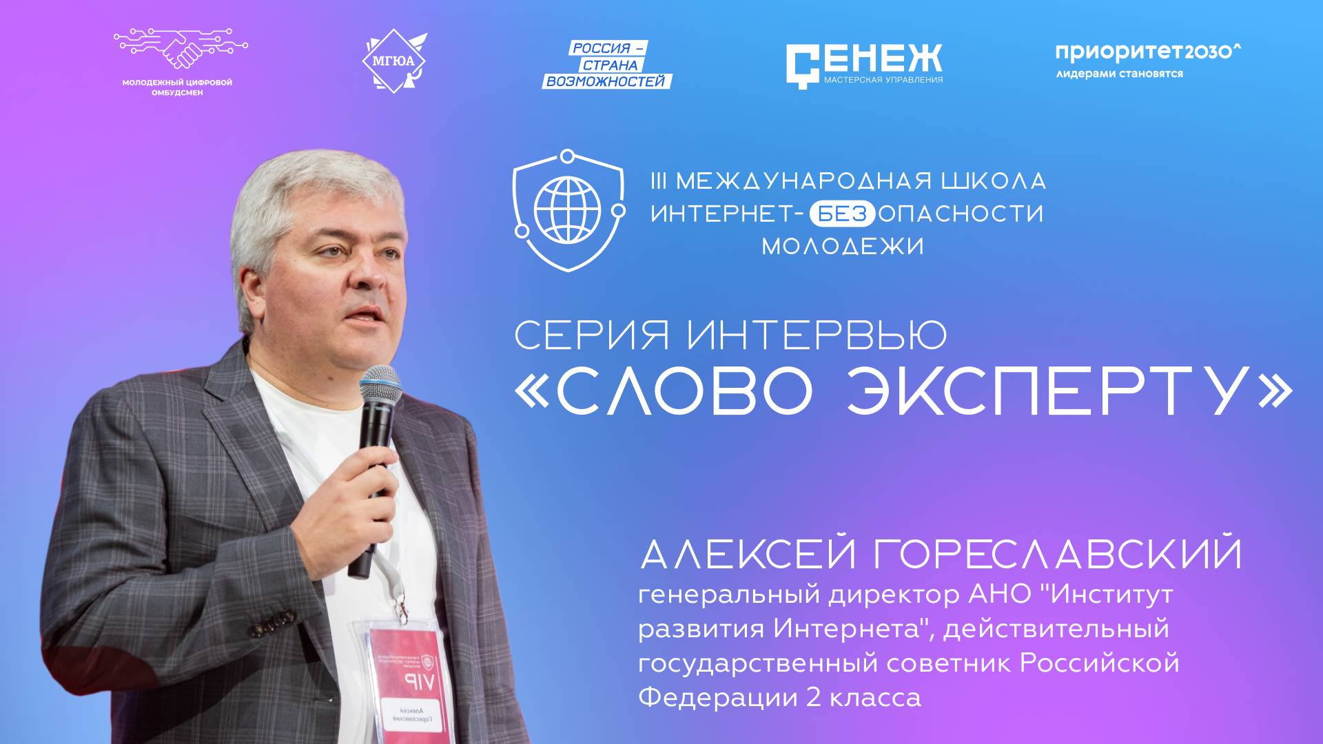 Алексей Гореславский