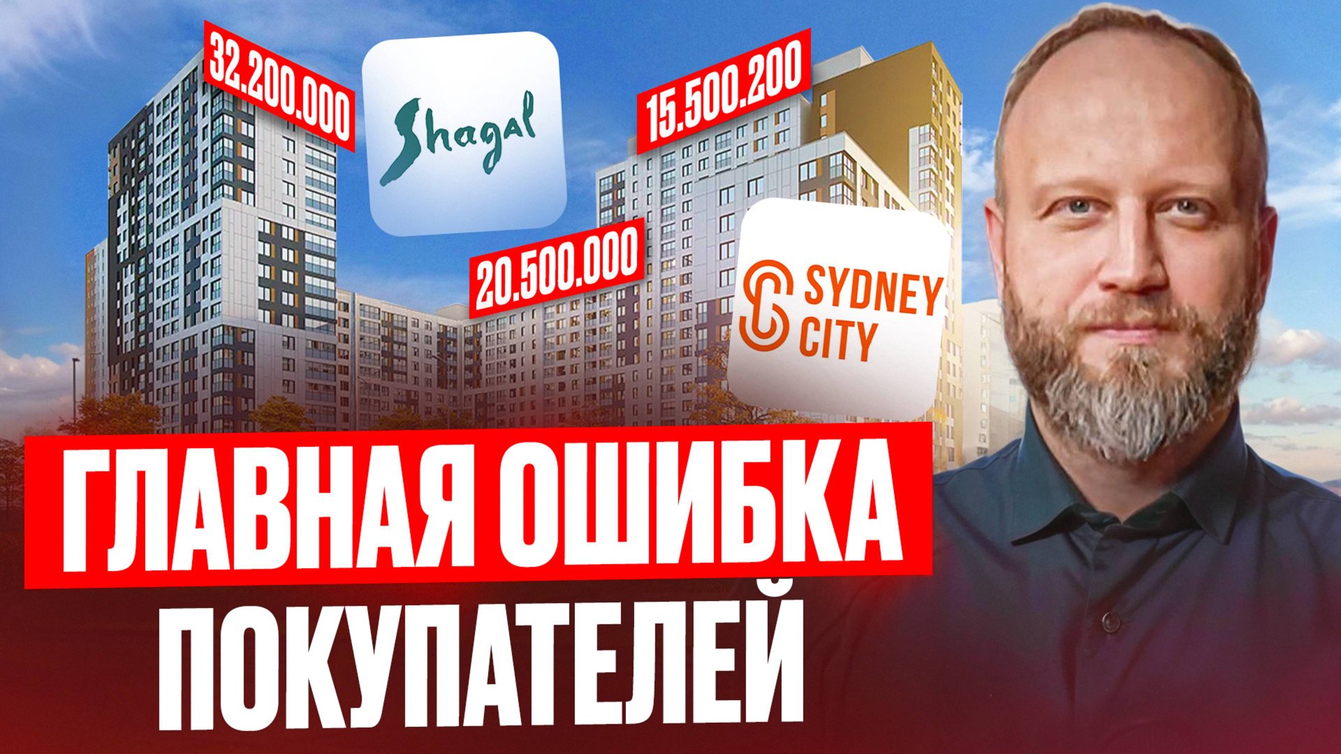 Главная ошибка покупателей новостройки в 2025.