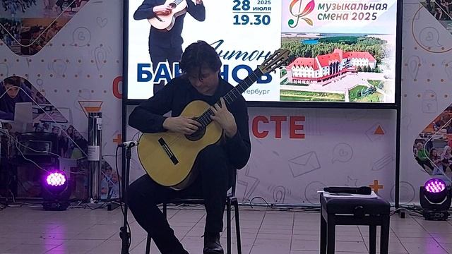Концерт Антон Баранов, 28.07.2025