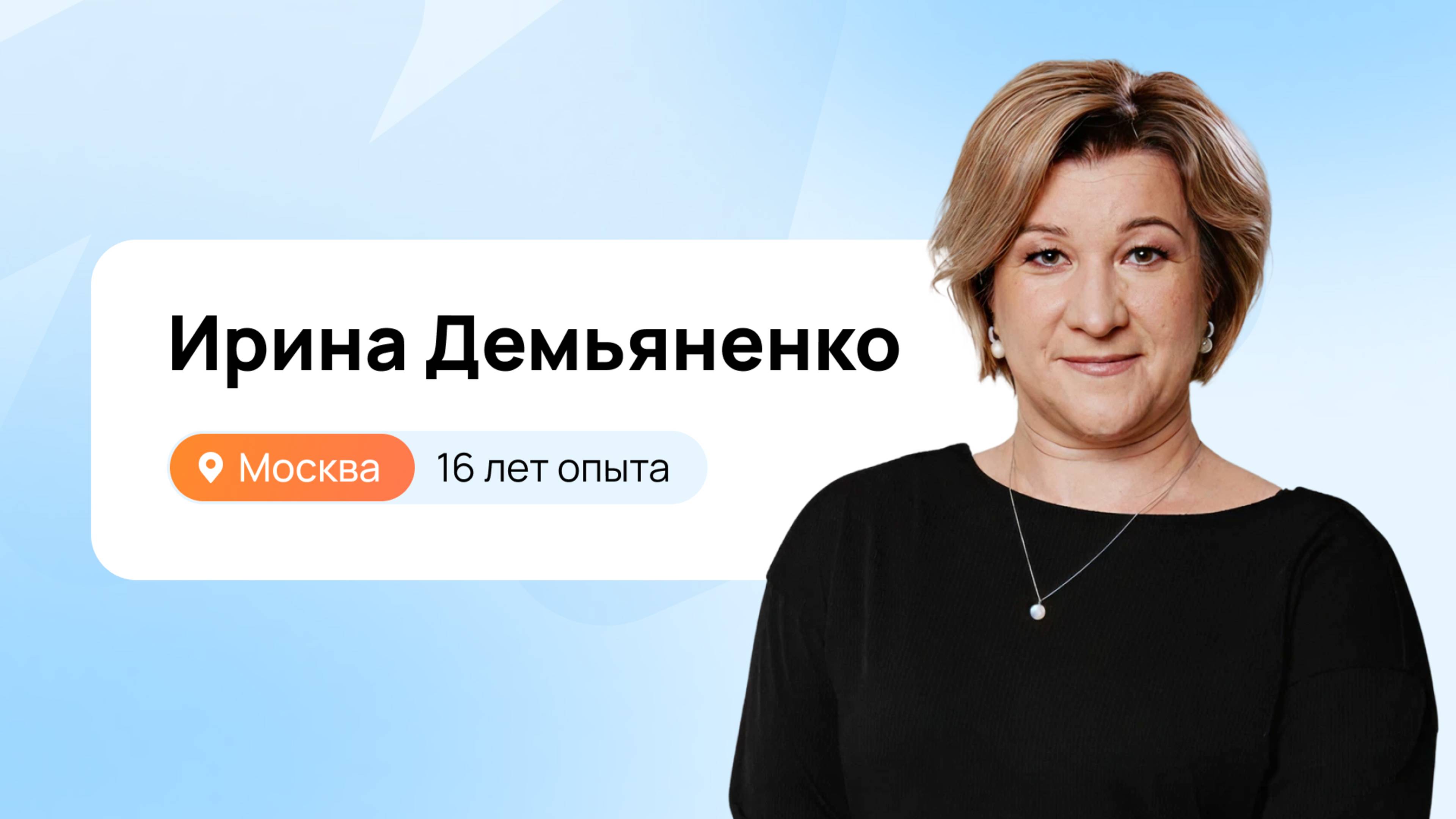 Ирина Демьяненко о нейро-профориентации