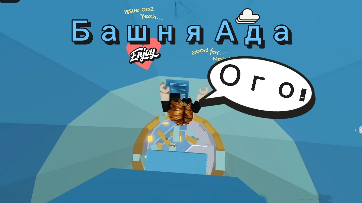 ЖЁСТКИЕ УРОВНИ В БАШНЕ АДА В РОБЛОКСЕ | The Tower of Hell in Roblox