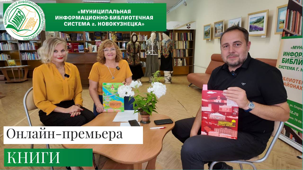 Онлайн-премьера книги Ростислава Бардокина "Идентичный Новокузнецк. НЕмаленькая энциклопедия"