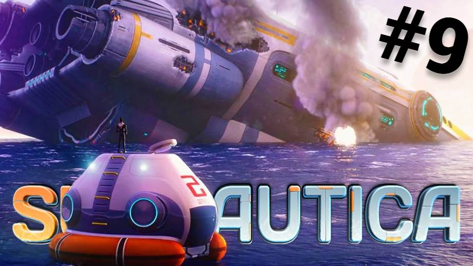 Играю в Subnautica #9