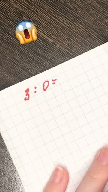 Почему на 0 ДЕЛИТЬ нельзя?