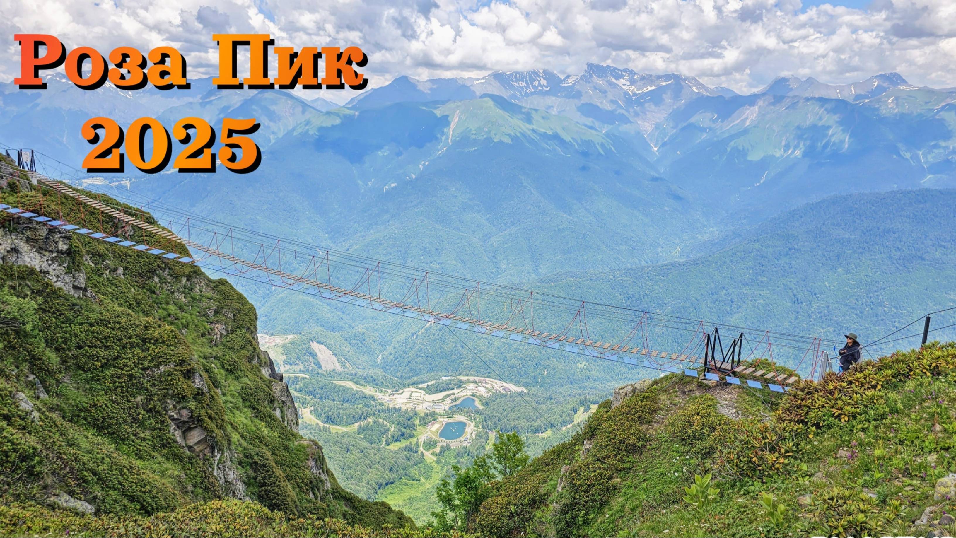 Сочи 2025 | Роза Хутор - ПОДЪЕМ на РОЗА ПИК | Парк водопадов Менделиха | Альпака парк |