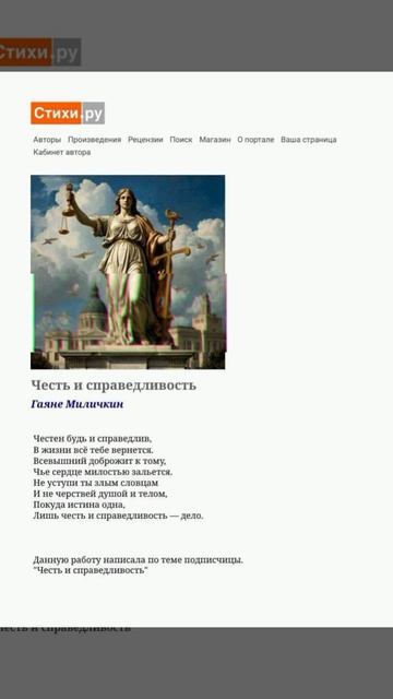 Честь и справедливость