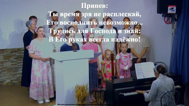 Небесной цели жизнь отдай, не отвлекайся на пустое