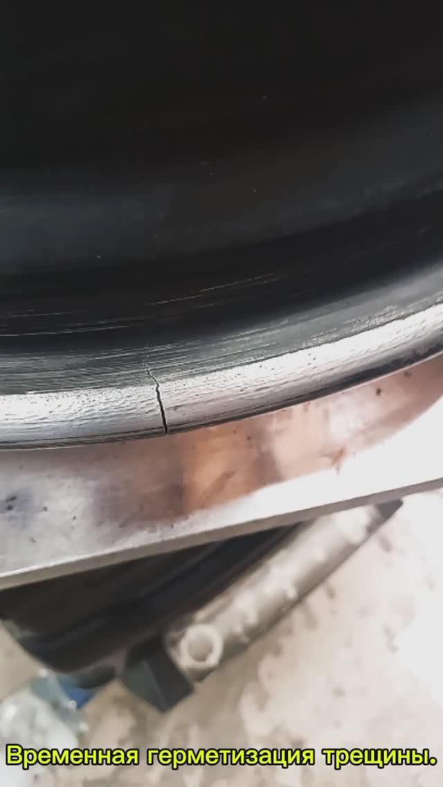 Временная герметизация трещины на диске.