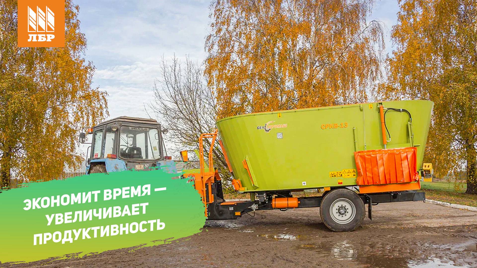 Обзор вертикального смесителя-кормораздатчика СРКВ. Эффективность и инновации для фермы 2025