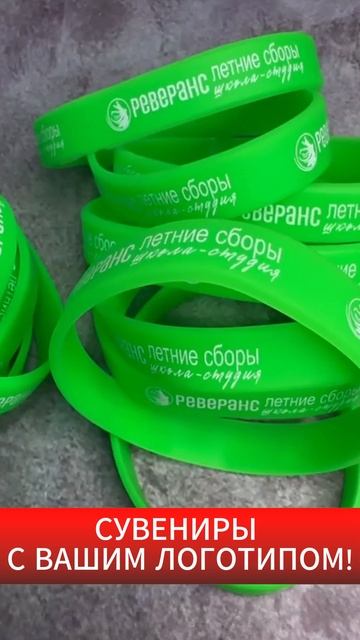 Яркие и стильные силиконовые браслеты с логотипом