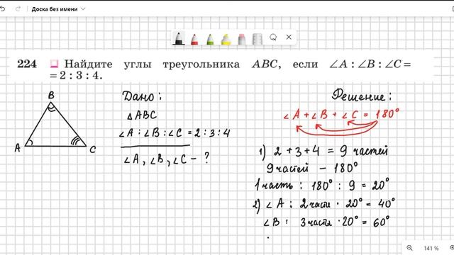 Геометрия 7 класс. Атанасян. Сумма углов треугольника. №№ 223, 224, 227