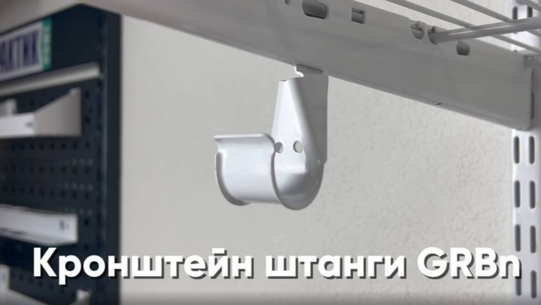 Кронштейн штанги GRBn