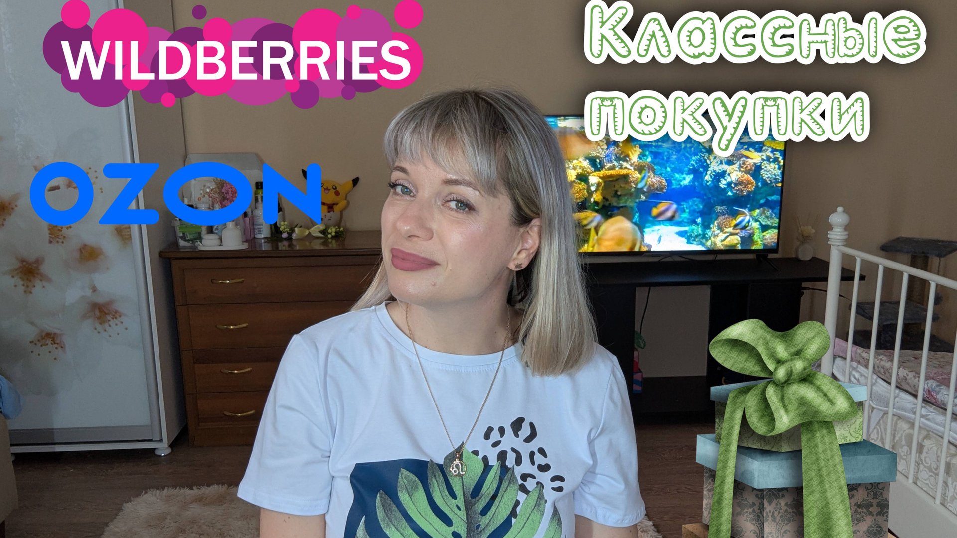 WILDBERRIES и OZON ❤️КЛАССНЫЕ НАХОДКИ ДЛЯ ДОМА И ДЛЯ СЕБЯ❤️Летние обновки в отпуск из одежды