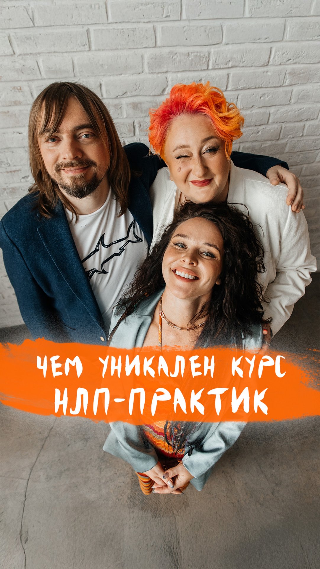 Почему наш курс «НЛП-Практик» — это не просто обучение, а хороший год жизни?