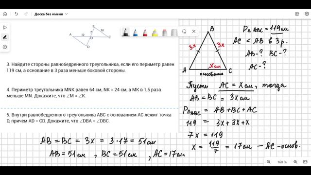 Геометрия 7 класс. Контрольная  № 2 "Треугольники"