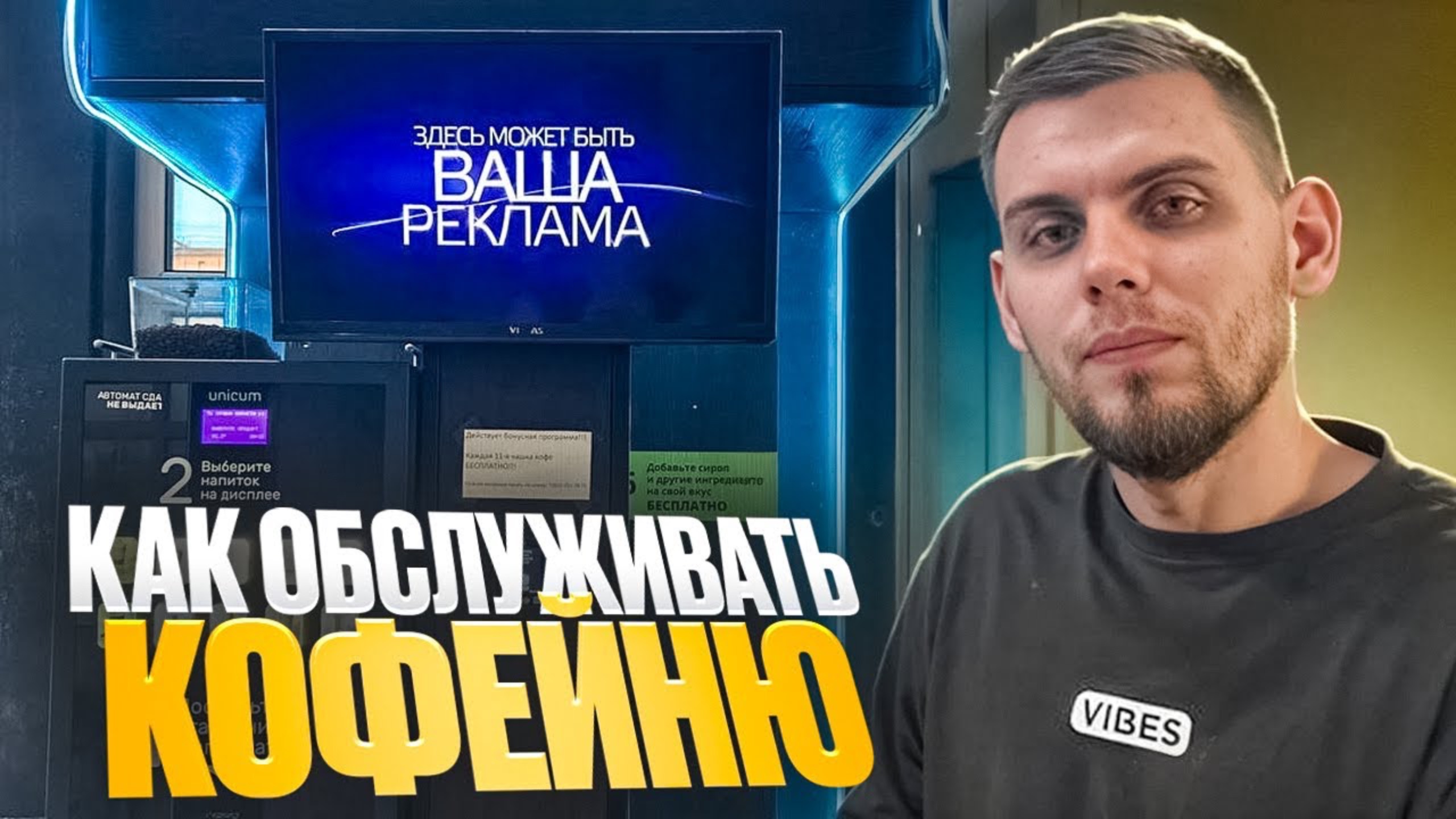 КАК ПРАВИЛЬНО ОБСЛУЖИВАТЬ КОФЕЙНЮ САМООБСЛУЖИВАНИЯ??? #coffee