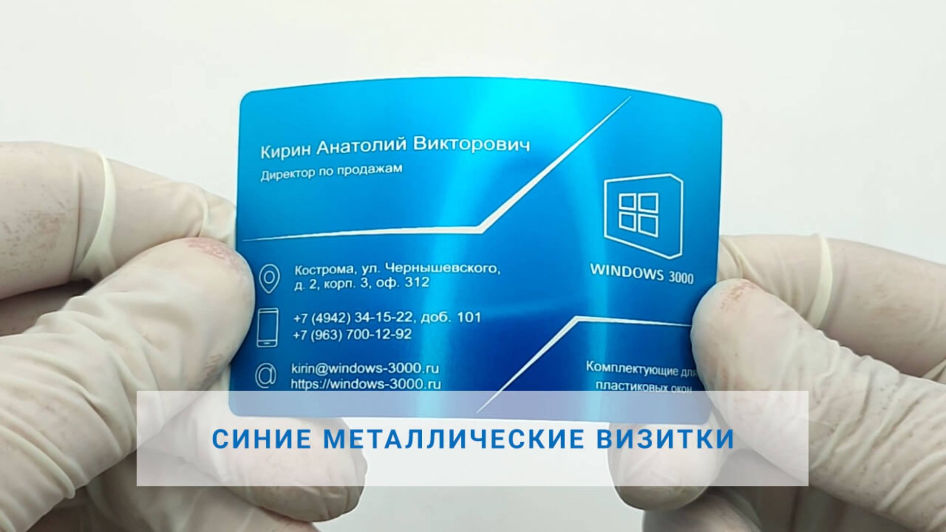 Металлические визитки синие с лазерной гравировкой (алюминий 86х54 мм, толщина 0.21 мм)