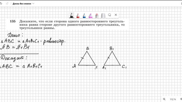 Геометрия 7 класс. Атанасян. № 135. Признаки равенства треугольников.