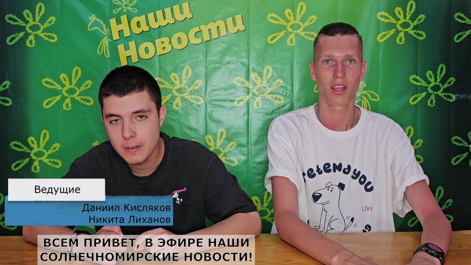 Репортаж 2025 лагерь 3 смена выпуск 9