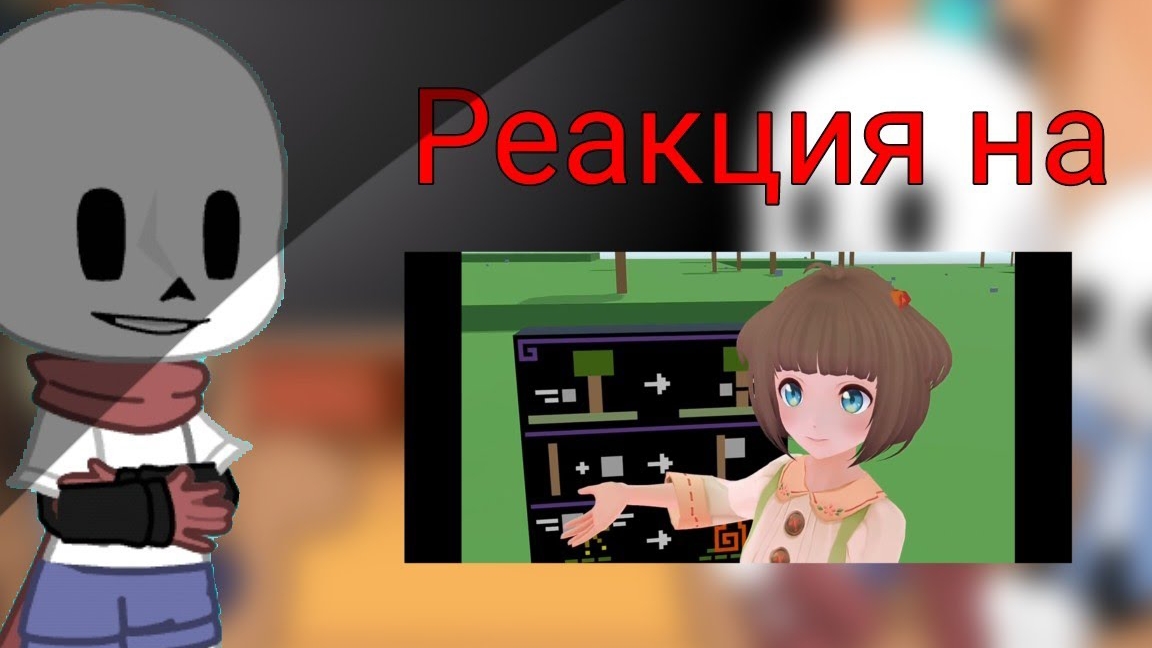 Реакция на "Как жить" // Валера Гостер // Гача // Чит. опис