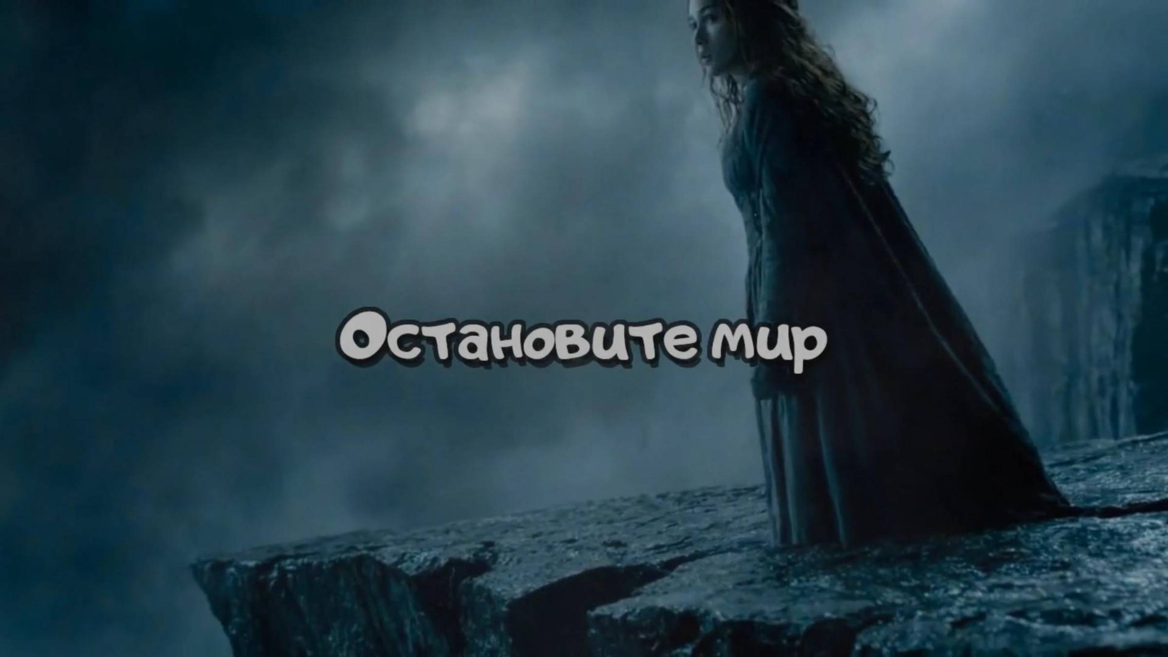 Остановите мир. Новая песня новый клип от Шкатулка Музыканта Автор Ш. А #музыка #шкатулкамузыканта