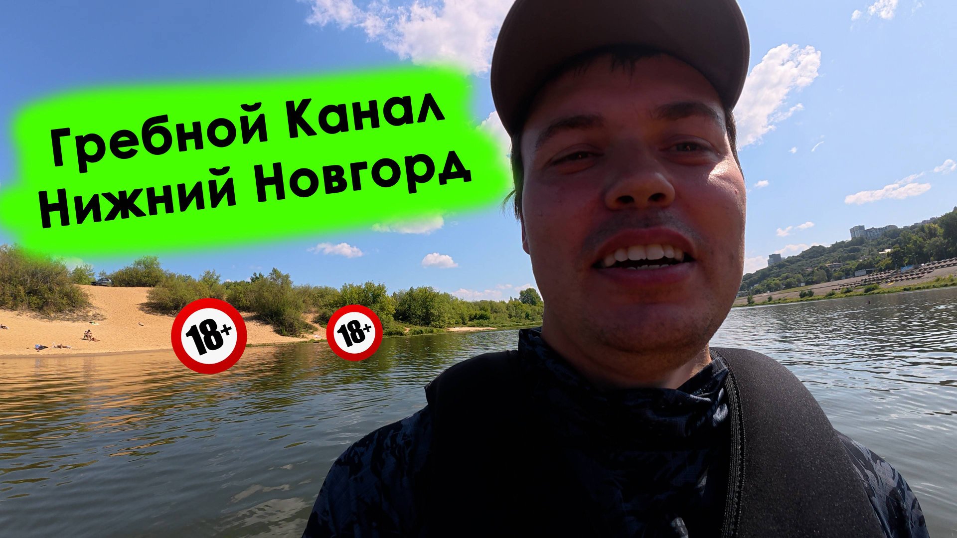 Заплыли не на тот пляж. На сапе по гребному каналу Нижний Новгород