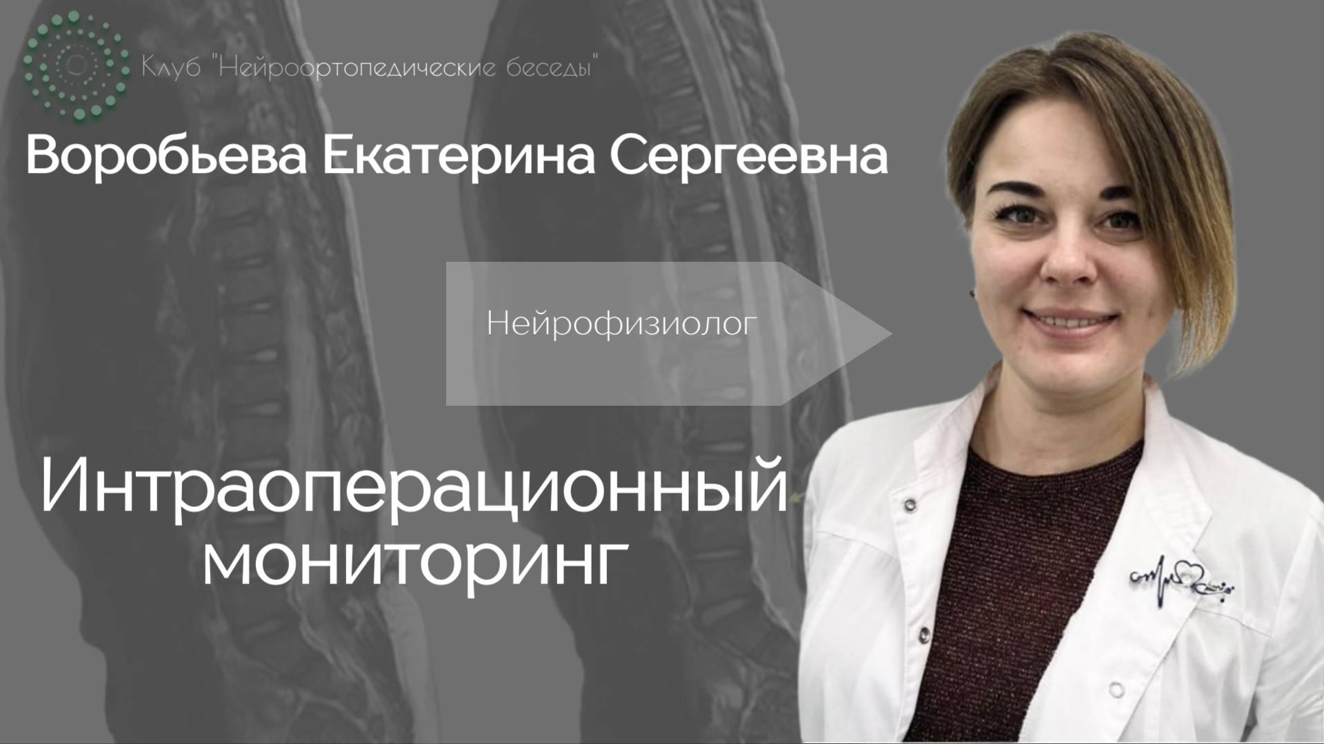 Интраоперационный мониторинг