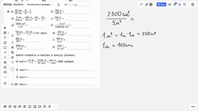 Математика 6 класс. Отношение чисел и величин. Часть 3_решение примеров