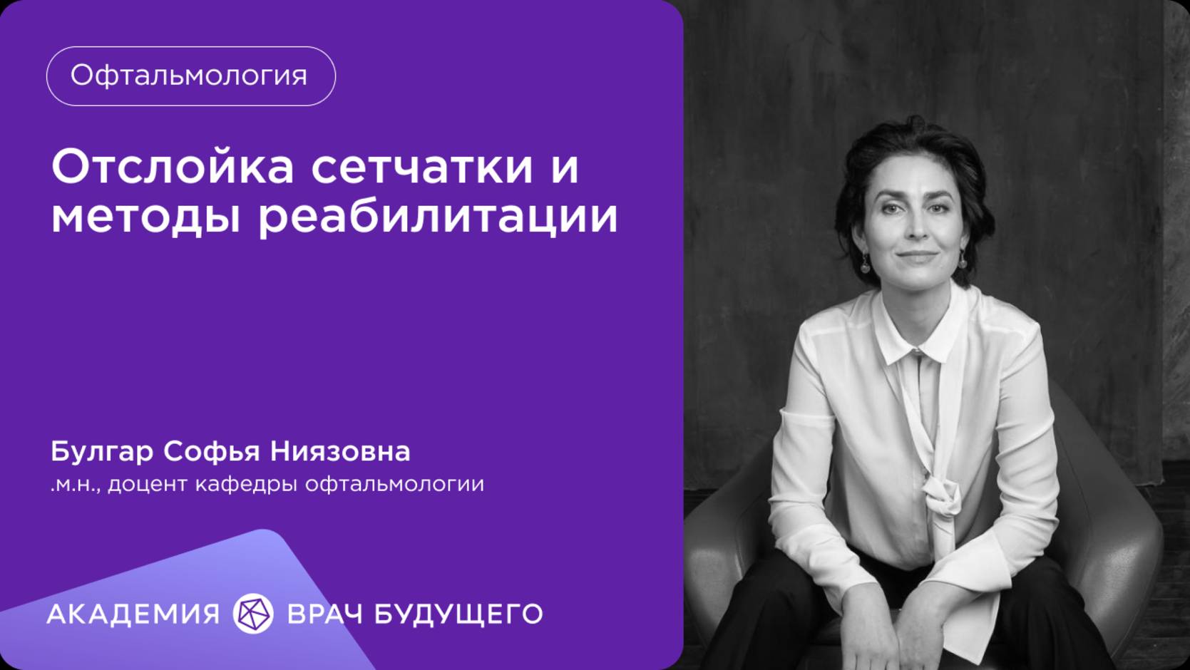 Отслойка сетчатки и методы реабилитации