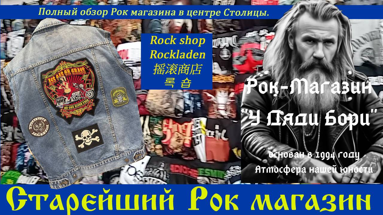 Старейший Рок магазин Москвы. У Дяди Бори. Полный обзор рок магазина