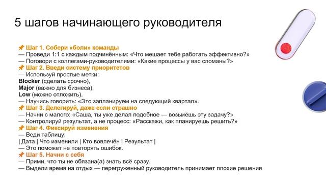 Юлия Васильева. Руководитель - Я. И что теперь с этим делать.