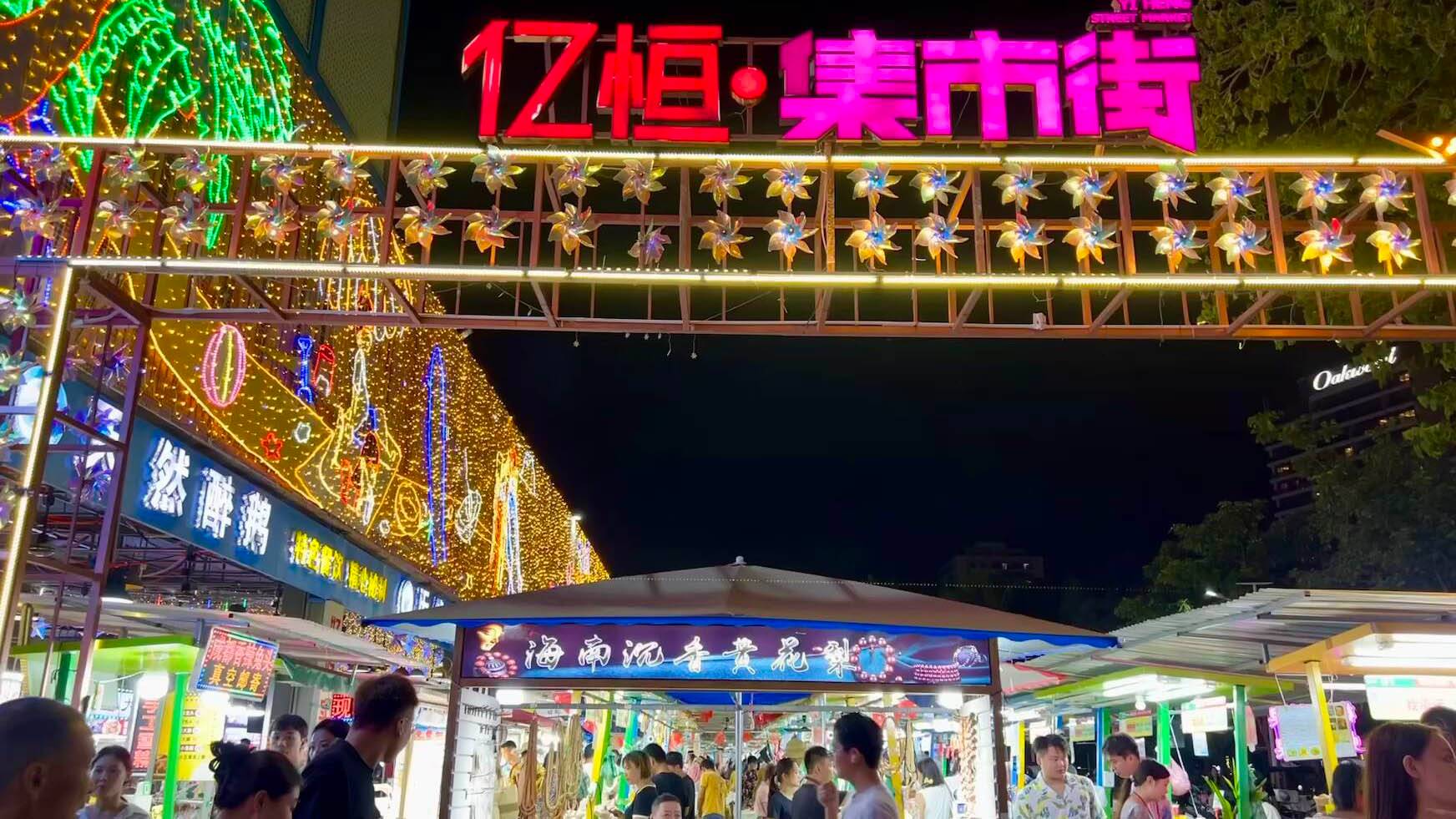 Хайнань,Ночные рынки и рестораны САНЬЯ