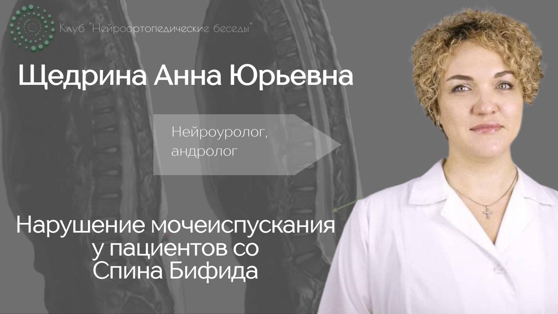 Нарушения мочеиспускания у пациентов со спина бифида