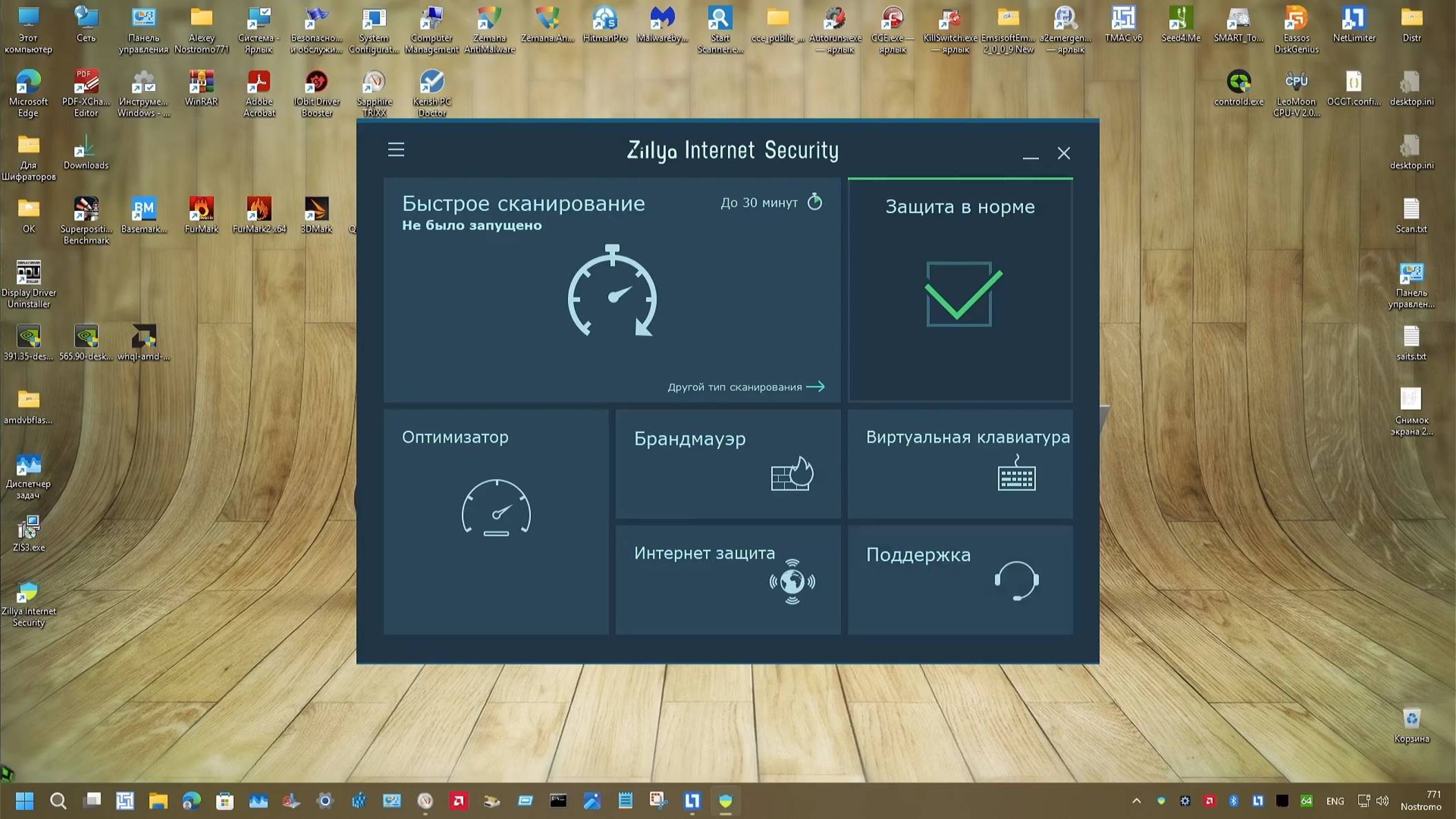 35 Тест Апрель-Май 2025 года - Zillya! Internet Security 3.0.2377.0