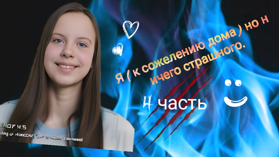 29-07-2025. Яхоть и не у бабушки, но 4 часть сейчас будет.